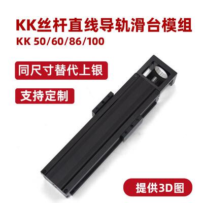 同尺寸上/银可替代KK模组50/60/86/100钢基模组精密单轴机器人