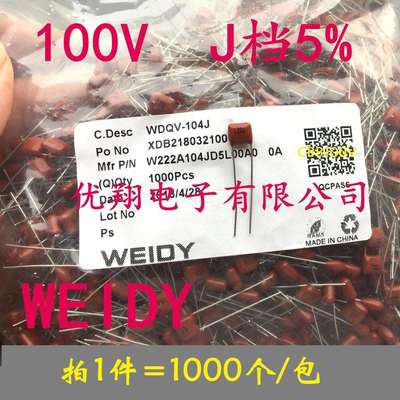 WEIDY CBB薄膜电容 100V 103 153 223 333 473 683 104 5%(1千)
