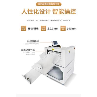 经典盛隆自全机动折纸数8603A+码压痕吸风纸自动进横向虚线触摸屏