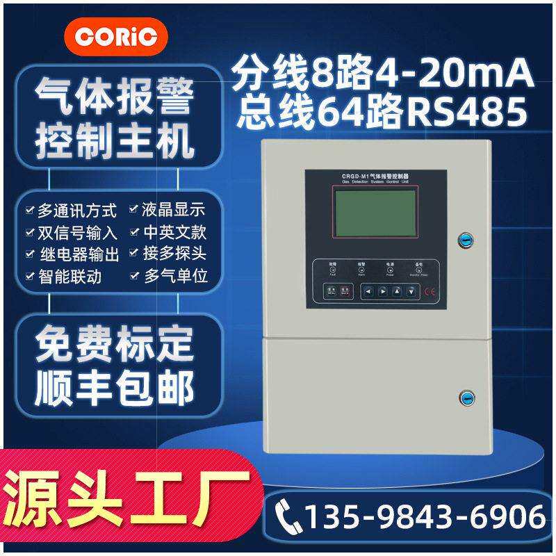 可燃有毒气体报警控制器选配无线模块装置8路64通道分线总线含税