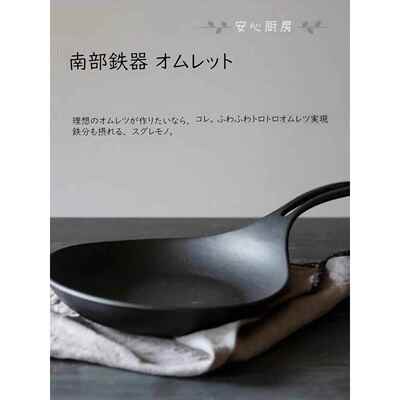 日本制造南部铁器iwachu岩铸进口铸铁锅平底煎锅炒锅煎蛋锅蛋包饭