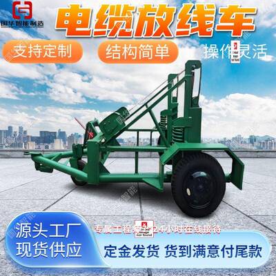 线缆收放线拖车 现货现发运线炮车 矿用电缆放线拖车
