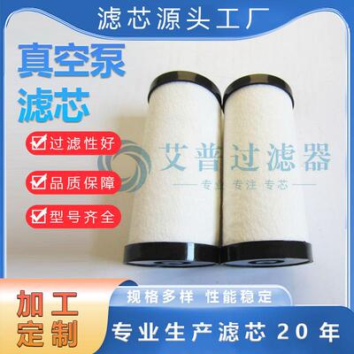 空压机过滤器空滤EL-0008-07050-M替代普旭真空泵空EL-0008-070