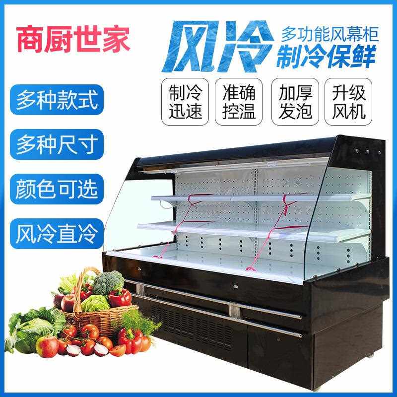 水165果蔬保鲜柜料风幕柜商用麻辣烫点展示柜菜超市菜饮冷藏冰柜