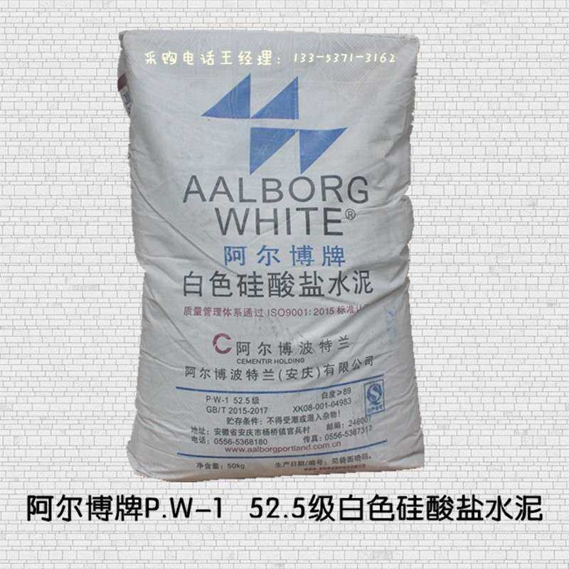 高标号阿尔博52.5白水泥速干防水白色硅酸盐水泥50公斤525白水泥