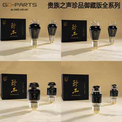 PSVANE贵族之声珍品御藏EL34 300B 274B 2A3 CV181 KT88-Z 真空管