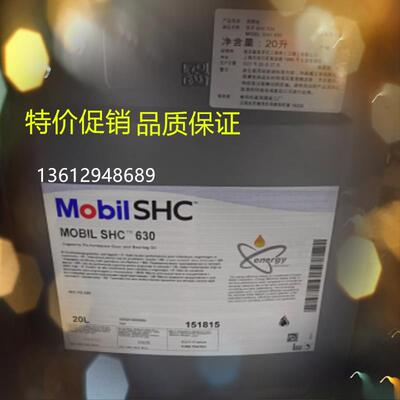 美孚Mobil SHC 626 629 630 632 634 636全合成重负荷齿轮油20L升