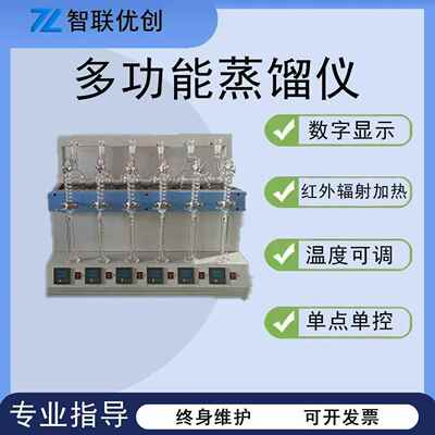 多功能蒸馏仪数字显示ZY-ZL-201实验室蒸汽蒸馏氨氮蒸馏仪