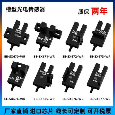限位槽型感应带线开关EE-SX670WR671672A673674PWR红外光电感测器