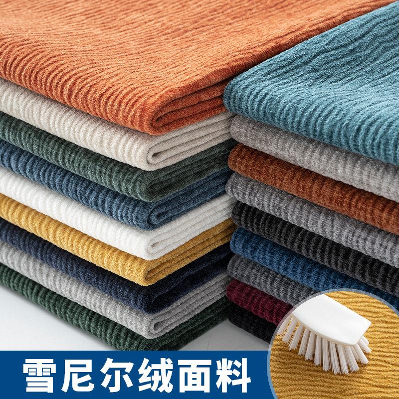 高档雪尼尔花瓣沙发布料绒布纯色沙发套全包拉链套做服装面料布料