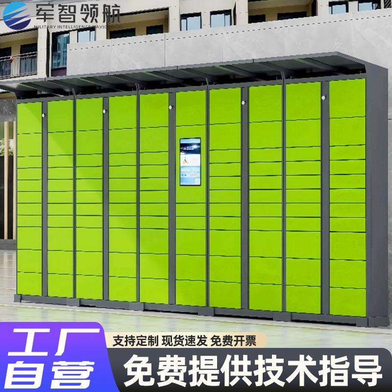 快递柜自提柜投递柜室外自助寄存小区校园收费菜鸟驿站收件自提柜