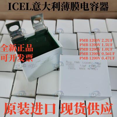 ICEL吸收电容PMB1200VDC 0.47/0.56/1.0/1.5/2.2UF PMB2124100KSP