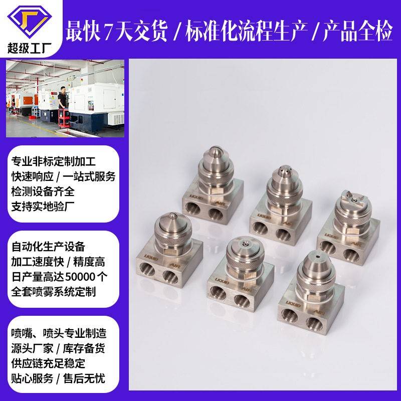 不锈钢雾化喷嘴二流体气水混合喷头加湿除尘空气加工可调喷头