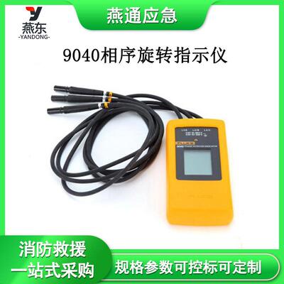 9040相序旋转指示仪旋转测量指示仪LCD显示智能相序表