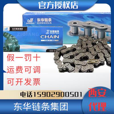 东华单排输送链5分08B10A12A16A 20A 24A 28A 32A工业传动现货