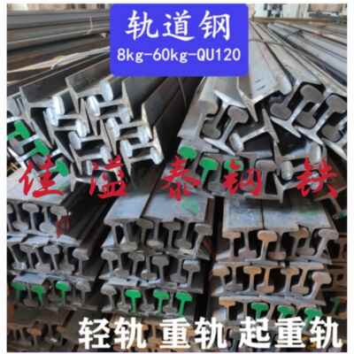 轨道钢 行车轨道 地轨路轨 可零切加工8kg15kg24kg43kgQu70-QU120