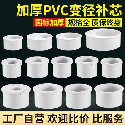 加厚PVC补芯偏心节变径管接头下排水管50大转小头4063 75 110 160