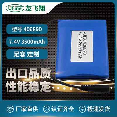 UFX406890 7.4v 3500mAh 按摩器、照明灯具电池