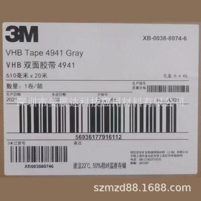 供应原装上海版3M4941灰色泡棉汽车VHB双面胶散卖切卷模切冲型