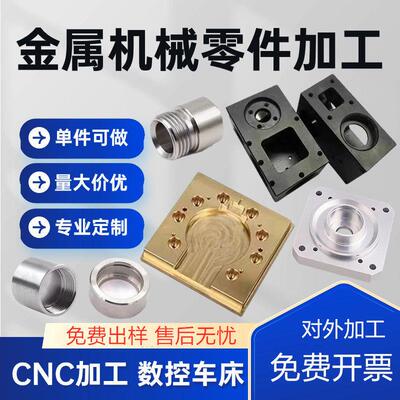 精密机械数控车床CNC机加工金属五金不锈钢配件铝合金零件铜加工