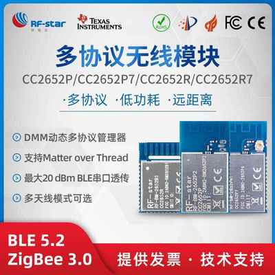 CC2652P/P7/R7无线蓝牙多发射功率数传模块ZigBee Thread Matter