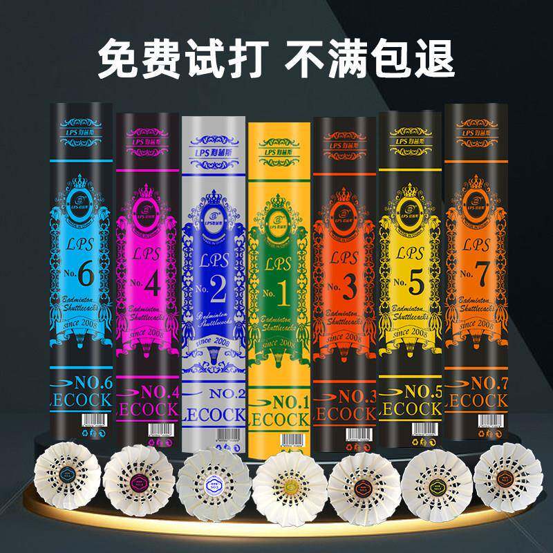 羽毛球球正品防风耐打训练耐打王专业比赛专用旗舰店4号5号6号7号盖布配件