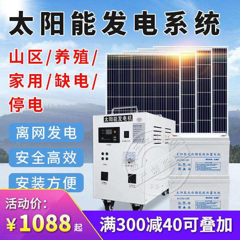 自航太阳能发电系统家用220v电池板光伏板整套大功率发电机All