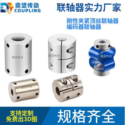 DNG雕刻机联轴器马达滚珠丝杆步进伺服电机连轴器传动件大扭矩
