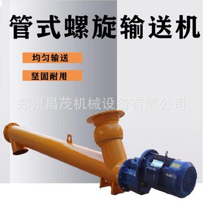 昌茂输送带水泥白灰管式螺旋输送机LS27312米耐用节能耐磨送料机