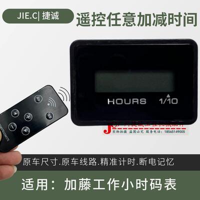 适用挖土机加藤512 308 513 1023 1430 820R-V计时器工作时间码表