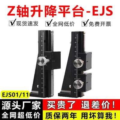 Z轴手动升降平台EJS01 EJS11-L50 100 150 200 300燕尾槽齿条滑台