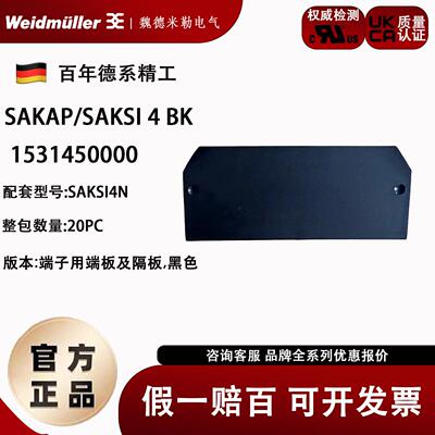 SAKAP SAKSI4 BK 魏德米勒保险端子 新款挡板 黑色挡片1531450000