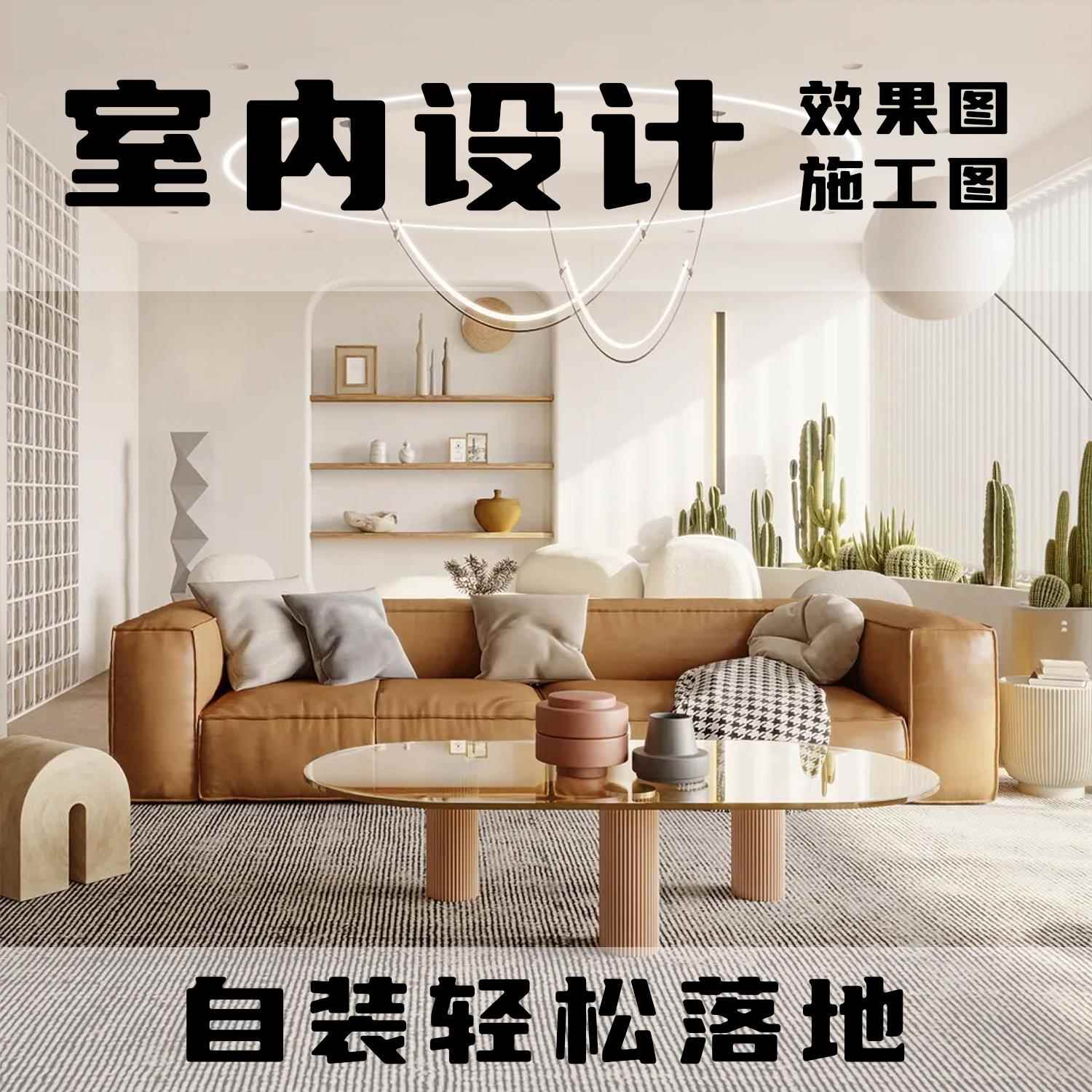 鹏音伴全案房屋室内设计服务 住宅装修效果图与施工图设计 专业装修设计方案配件