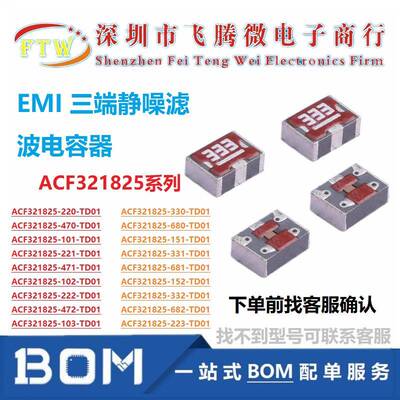 ACF321825-331-TD01 TDK电路用T型三端滤波器 130-210MHz 300mA