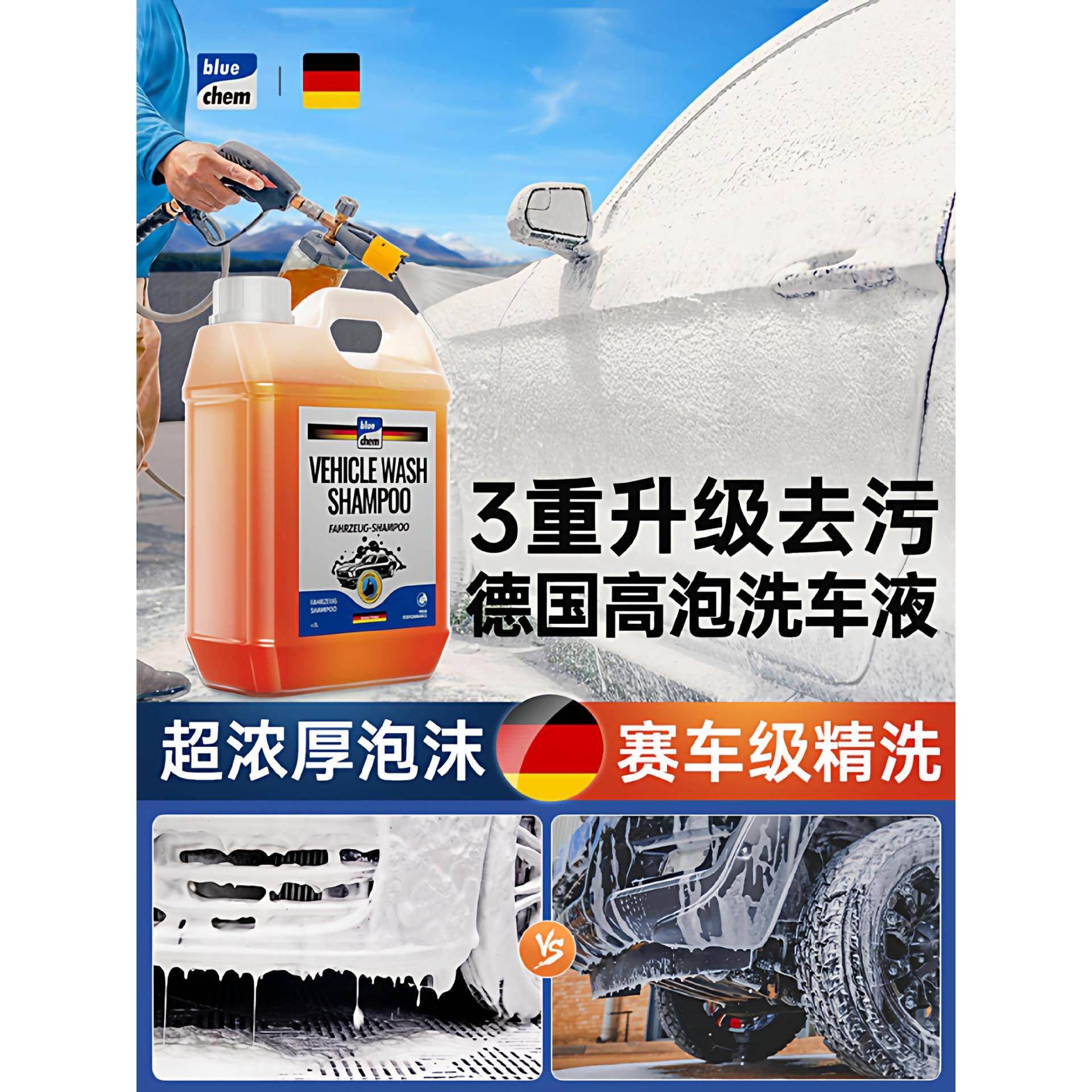 德国洗车液水蜡高泡沬清洗剂黑白车汽车免擦拭去污工具