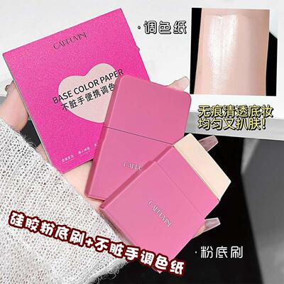 轻松get底妆！新款便携式美妆工具清透服帖不带毛硅胶粉底刷