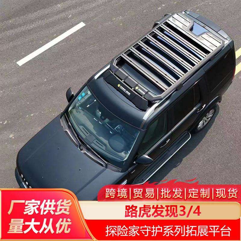 发现3发现4车顶行李架爬梯书包侧账越野拓展车顶平台储物架旅行架