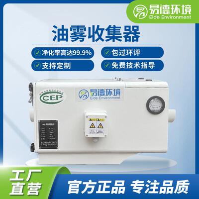 油雾收集器油烟净化器机加工数控车床水雾油雾CNC加工中心