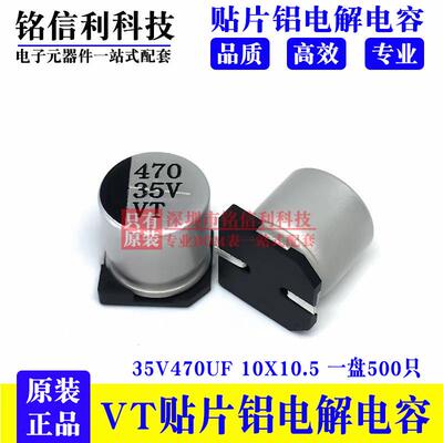 VT贴片铝电解电容16v25v35V50V63V1000/330/470/220uF10X10.5