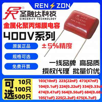 SRD圣融达CBB电容MPP 104J 224J 334J 474J 225J 475J 106J 400V