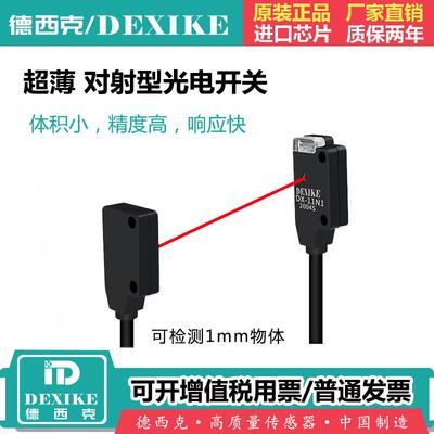 DEXIK外E超/薄对射型光电关EX13A9EB微小传开感器DX-E11NDX-11N11