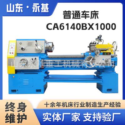 普通车床CA6140B*1000大孔径车床CA6140卧式机床