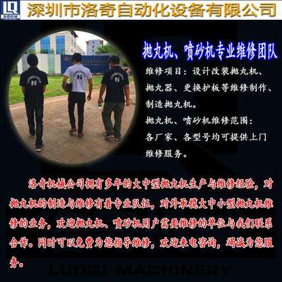 深圳喷砂机维修 龙岗喷砂机维修自动喷砂机维修 抛丸机维修
