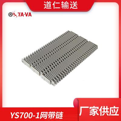道仁厂家供应 平板模组输送带 输送网带链 YS700-1 流水线传送带