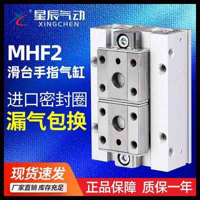 星辰气动薄型手指气缸MHF2-8D/12D/16D/20D/D1R导轨滑台平行气爪