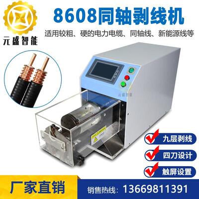 自动同轴电缆剥线机RG174射频监控屏蔽线旋转剥皮大平方旋剥机