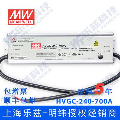 240W明纬700mA恒流可调LED电源HVGC-240-700A 171.4-342.8V防水