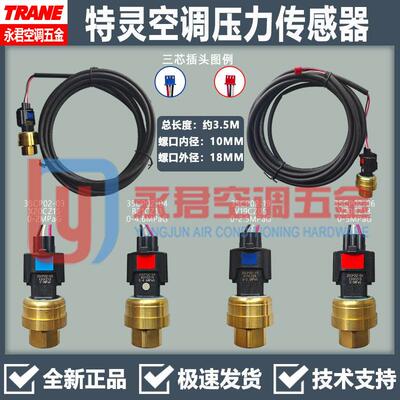 特灵变频空气能压力传感器开关高低压35CP02-19 0-2.5MpaG 5MPaG