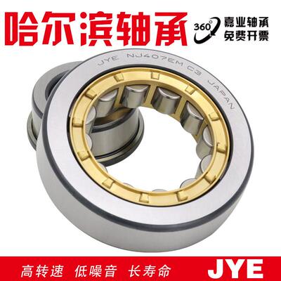 哈尔滨圆柱滚子轴承N NJ NU NUP 2215 2216 2217 2218 2219 EM/C3