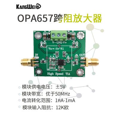 OPA657跨阻 IV -FET高速 APDPIN高速光电探测转换/TIA放大器模块